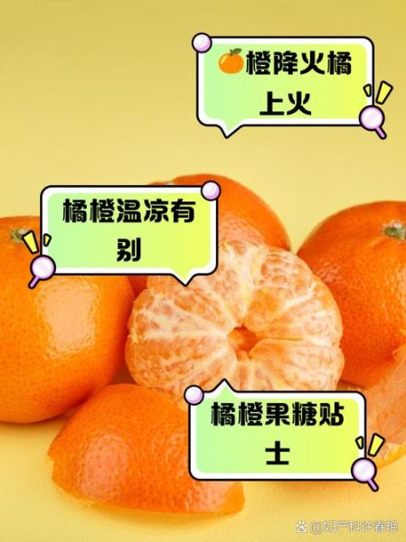 橙子降火还是上火_哪些人不能吃橙子-第3张图片-山城妙识 橙子降火还是上火_哪些人不能吃橙子-第3张图片-山城妙识