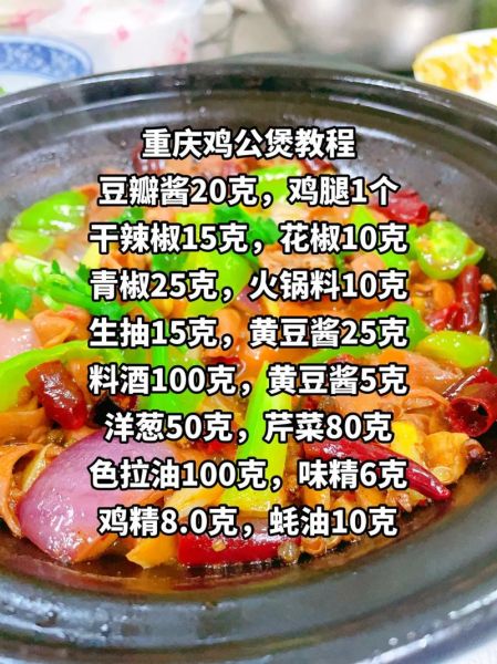 重庆鸡公煲配方_正宗做法-第1张图片-山城妙识 重庆鸡公煲配方_正宗做法-第1张图片-山城妙识