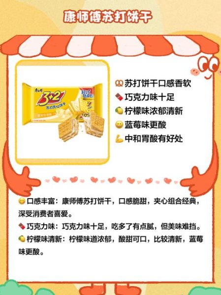 苏打饼干对胃有好处吗_胃酸过多能吃吗-第2张图片-山城妙识 苏打饼干对胃有好处吗_胃酸过多能吃吗-第2张图片-山城妙识