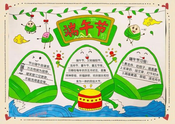 端午节手抄报怎么画_端午节手抄报内容写什么-第1张图片-山城妙识 端午节手抄报怎么画_端午节手抄报内容写什么-第1张图片-山城妙识