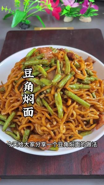 豆角焖面条怎么做_豆角焖面不糊锅的秘诀-第1张图片-山城妙识 豆角焖面条怎么做_豆角焖面不糊锅的秘诀-第1张图片-山城妙识