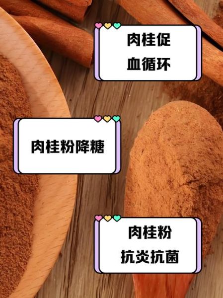 肉桂降血糖真的有用吗_肉桂粉一天吃多少合适-第2张图片-山城妙识 肉桂降血糖真的有用吗_肉桂粉一天吃多少合适-第2张图片-山城妙识