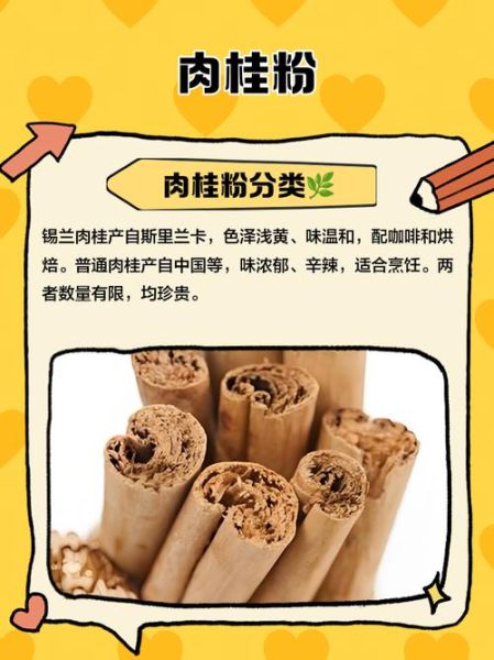 肉桂降血糖真的有用吗_肉桂粉一天吃多少合适-第3张图片-山城妙识 肉桂降血糖真的有用吗_肉桂粉一天吃多少合适-第3张图片-山城妙识