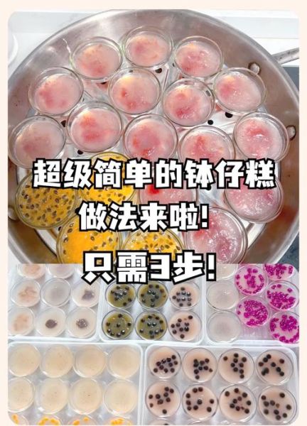 钵仔糕怎么做_钵仔糕需要哪些材料-第1张图片-山城妙识 钵仔糕怎么做_钵仔糕需要哪些材料-第1张图片-山城妙识