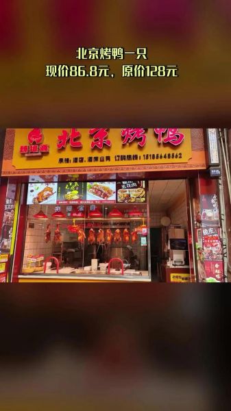 北京烤鸭加盟电话_加盟费用多少钱-第1张图片-山城妙识 北京烤鸭加盟电话_加盟费用多少钱-第1张图片-山城妙识