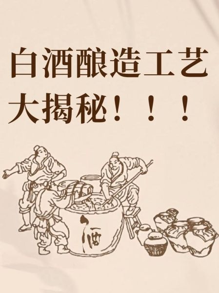 白酒生产工艺流程_如何酿造纯粮白酒-第2张图片-山城妙识 白酒生产工艺流程_如何酿造纯粮白酒-第2张图片-山城妙识