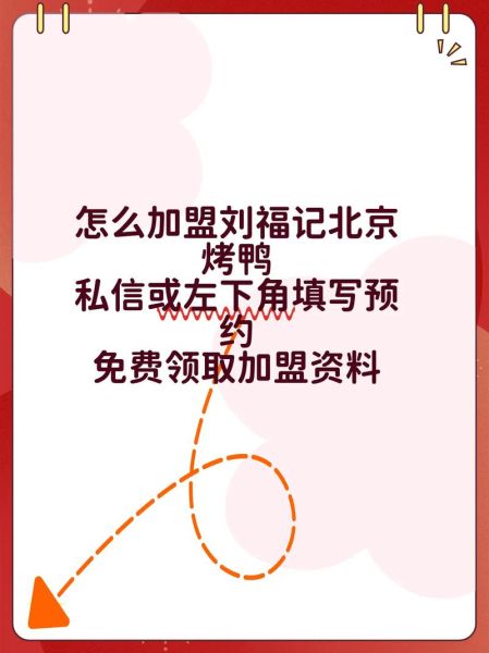 北京烤鸭加盟电话_加盟费用多少钱-第3张图片-山城妙识 北京烤鸭加盟电话_加盟费用多少钱-第3张图片-山城妙识