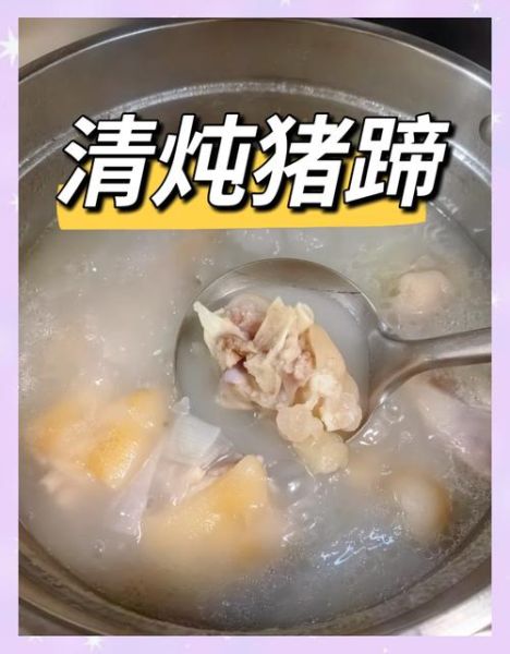 清炖猪脚怎么把汤熬白_清炖猪脚汤变白技巧-第1张图片-山城妙识 清炖猪脚怎么把汤熬白_清炖猪脚汤变白技巧-第1张图片-山城妙识