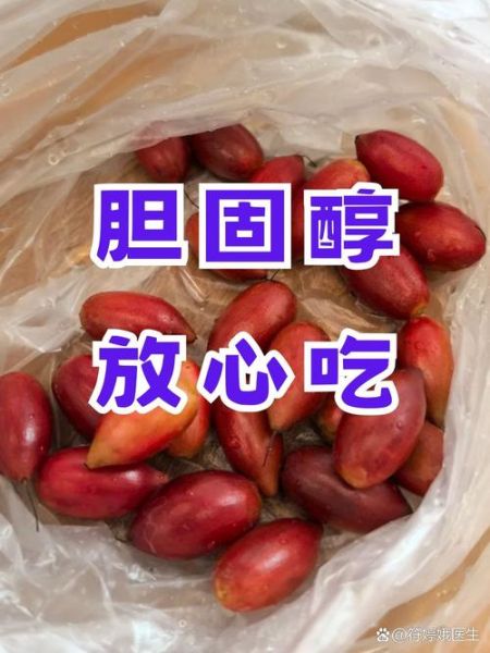 胆固醇高吃什么好_胆固醇高不能吃什么-第2张图片-山城妙识 胆固醇高吃什么好_胆固醇高不能吃什么-第2张图片-山城妙识