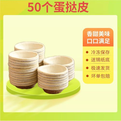 蛋挞皮在哪里买_蛋挞皮哪个牌子好-第3张图片-山城妙识 蛋挞皮在哪里买_蛋挞皮哪个牌子好-第3张图片-山城妙识