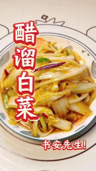 醋白菜怎么做才正宗_醋白菜用哪种醋最好-第2张图片-山城妙识 醋白菜怎么做才正宗_醋白菜用哪种醋最好-第2张图片-山城妙识