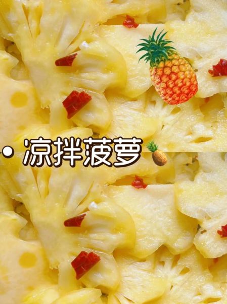菠萝怎么吃_菠萝的吃法有几种-第1张图片-山城妙识 菠萝怎么吃_菠萝的吃法有几种-第1张图片-山城妙识