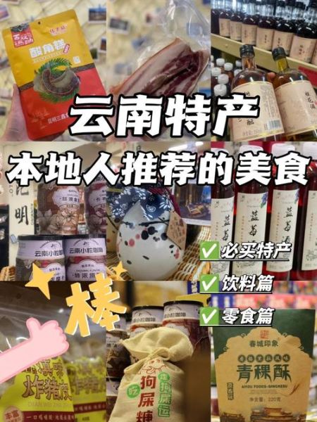 云南特产小吃有哪些值得买_云南零食干货怎么选-第2张图片-山城妙识 云南特产小吃有哪些值得买_云南零食干货怎么选-第2张图片-山城妙识