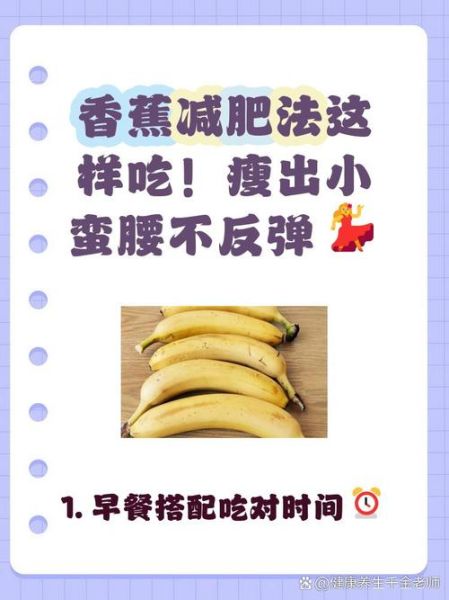 香蕉怎么吃减肥最快_香蕉减肥的正确吃法-第1张图片-山城妙识 香蕉怎么吃减肥最快_香蕉减肥的正确吃法-第1张图片-山城妙识