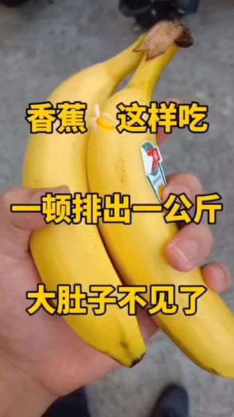 香蕉怎么吃减肥最快_香蕉减肥的正确吃法-第3张图片-山城妙识 香蕉怎么吃减肥最快_香蕉减肥的正确吃法-第3张图片-山城妙识