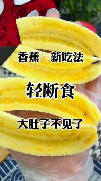 香蕉怎么吃减肥最快_香蕉减肥的正确吃法-第2张图片-山城妙识 香蕉怎么吃减肥最快_香蕉减肥的正确吃法-第2张图片-山城妙识
