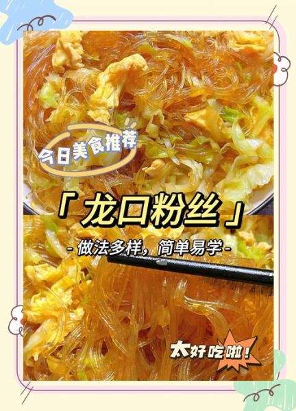 龙口粉丝炒鸡蛋怎么做_龙口粉丝炒鸡蛋家常做法-第3张图片-山城妙识 龙口粉丝炒鸡蛋怎么做_龙口粉丝炒鸡蛋家常做法-第3张图片-山城妙识