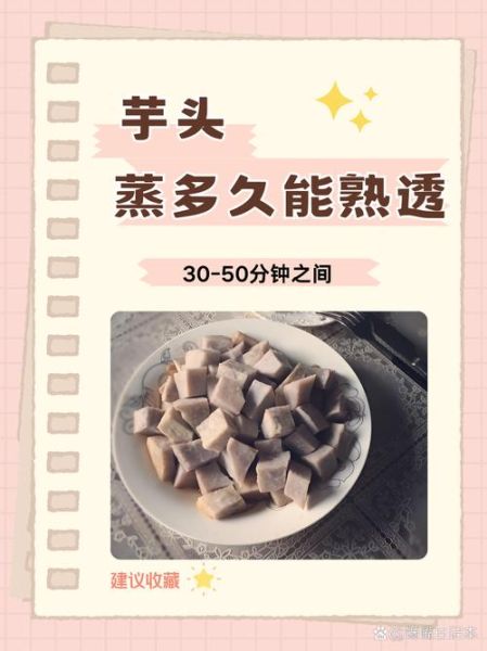 怎样蒸芋头好吃又简单_蒸芋头要多久才软糯-第1张图片-山城妙识 怎样蒸芋头好吃又简单_蒸芋头要多久才软糯-第1张图片-山城妙识