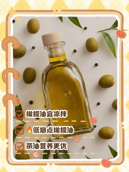 山茶油和橄榄油哪个好_区别与选购指南-第3张图片-山城妙识 山茶油和橄榄油哪个好_区别与选购指南-第3张图片-山城妙识