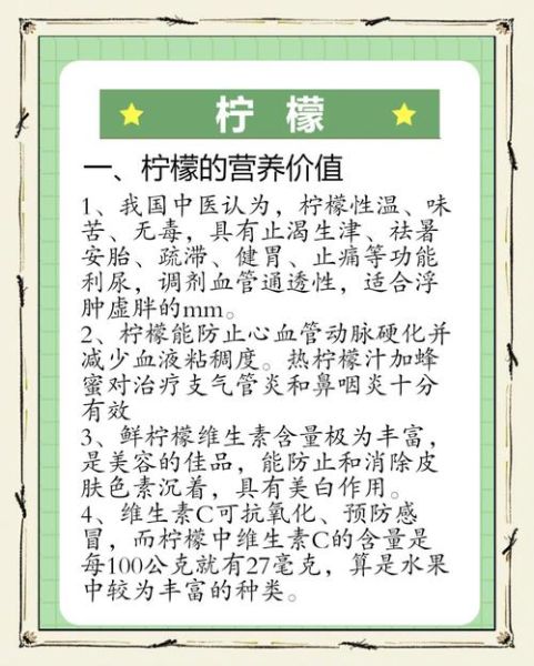 柠檬的作用有哪些_柠檬水的功效与禁忌-第2张图片-山城妙识 柠檬的作用有哪些_柠檬水的功效与禁忌-第2张图片-山城妙识