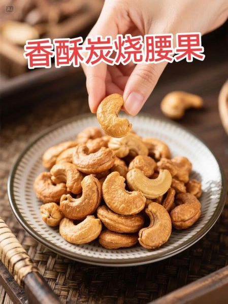 腰果怎么油炸_腰果油炸几分钟-第3张图片-山城妙识 腰果怎么油炸_腰果油炸几分钟-第3张图片-山城妙识