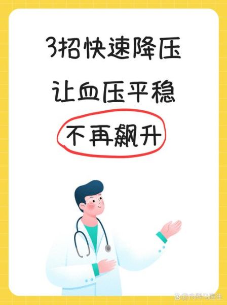 五分钟快速降血压的方法_高血压突然升高怎么办-第1张图片-山城妙识 五分钟快速降血压的方法_高血压突然升高怎么办-第1张图片-山城妙识