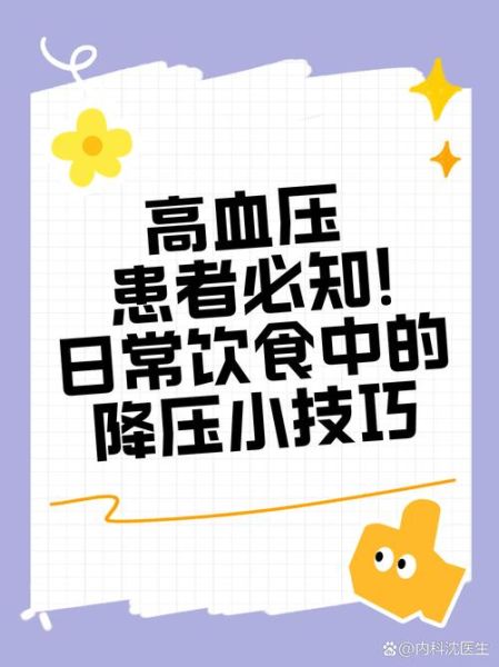 五分钟快速降血压的方法_高血压突然升高怎么办-第3张图片-山城妙识 五分钟快速降血压的方法_高血压突然升高怎么办-第3张图片-山城妙识