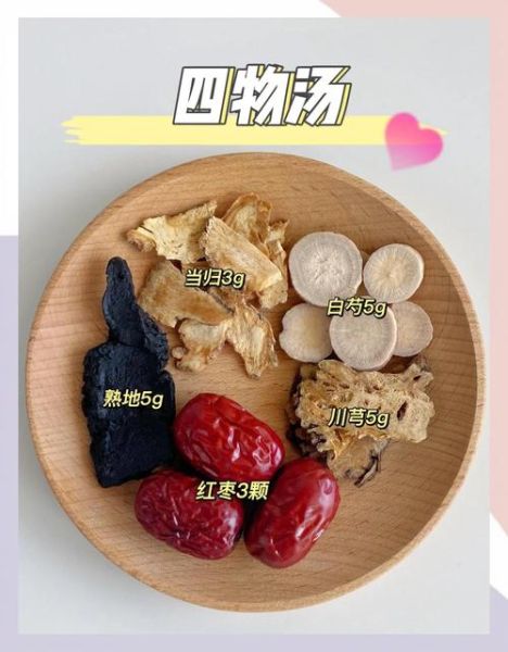 正宗四物汤配方_女人血虚怎么调理-第1张图片-山城妙识 正宗四物汤配方_女人血虚怎么调理-第1张图片-山城妙识