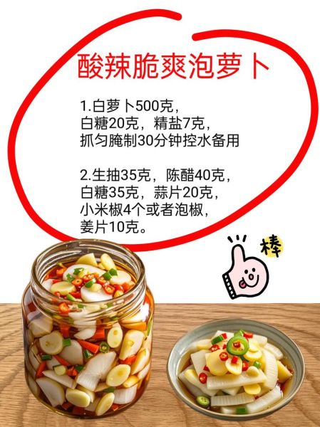 白萝卜怎么腌制好吃_脆爽不辣的秘诀-第1张图片-山城妙识 白萝卜怎么腌制好吃_脆爽不辣的秘诀-第1张图片-山城妙识