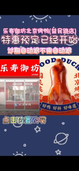 乐寿御坊北京烤鸭加盟费多少_加盟条件有哪些-第1张图片-山城妙识 乐寿御坊北京烤鸭加盟费多少_加盟条件有哪些-第1张图片-山城妙识