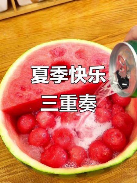 西瓜雪碧养乐多怎么做_西瓜雪碧养乐多热量高吗-第1张图片-山城妙识 西瓜雪碧养乐多怎么做_西瓜雪碧养乐多热量高吗-第1张图片-山城妙识