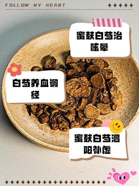 炒白芍的功效与作用_炒白芍和生白芍区别-第1张图片-山城妙识 炒白芍的功效与作用_炒白芍和生白芍区别-第1张图片-山城妙识