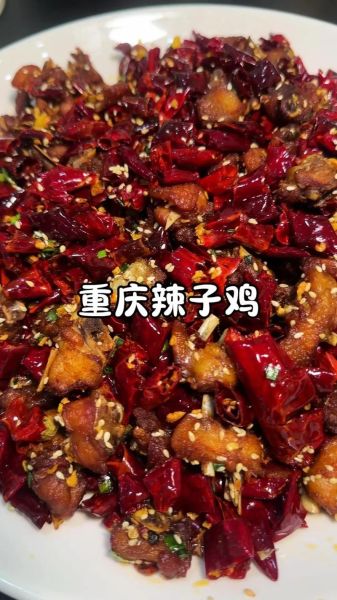 重庆辣子鸡怎么做才正宗_辣子鸡外酥里嫩的秘诀-第1张图片-山城妙识 重庆辣子鸡怎么做才正宗_辣子鸡外酥里嫩的秘诀-第1张图片-山城妙识