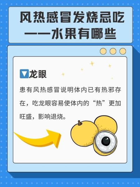 发烧不能吃什么食物和水果_发烧饮食禁忌有哪些-第1张图片-山城妙识 发烧不能吃什么食物和水果_发烧饮食禁忌有哪些-第1张图片-山城妙识