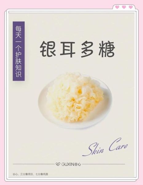 银耳多糖对皮肤的作用_银耳多糖能修复皮肤屏障吗-第2张图片-山城妙识 银耳多糖对皮肤的作用_银耳多糖能修复皮肤屏障吗-第2张图片-山城妙识