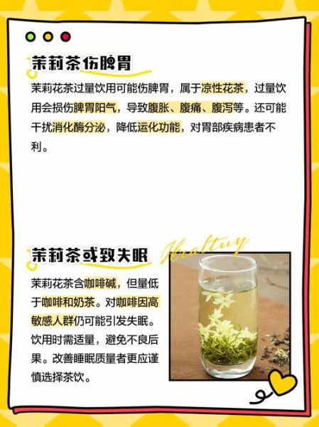 茉莉清茶饮料的危害_长期喝有什么影响-第3张图片-山城妙识 茉莉清茶饮料的危害_长期喝有什么影响-第3张图片-山城妙识