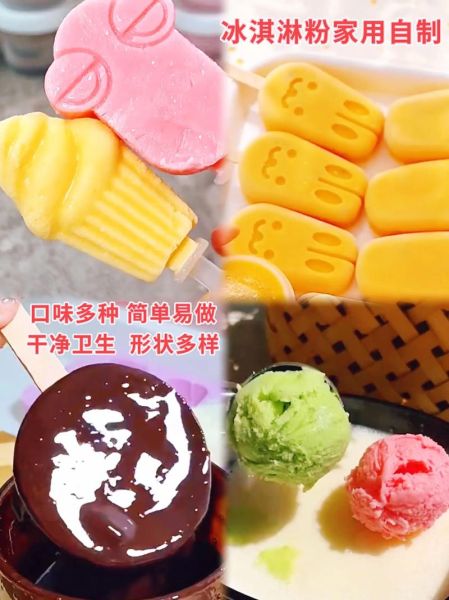 冰淇淋粉怎么做家用冰淇淋_冰淇淋粉做冰淇淋需要哪些材料-第2张图片-山城妙识 冰淇淋粉怎么做家用冰淇淋_冰淇淋粉做冰淇淋需要哪些材料-第2张图片-山城妙识