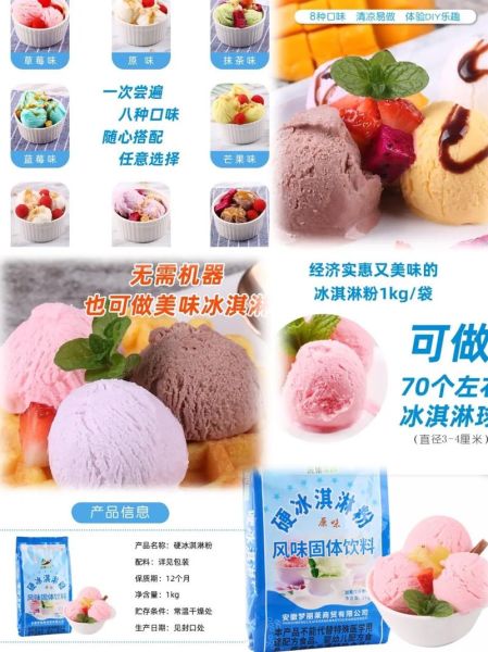冰淇淋粉怎么做家用冰淇淋_冰淇淋粉做冰淇淋需要哪些材料-第3张图片-山城妙识 冰淇淋粉怎么做家用冰淇淋_冰淇淋粉做冰淇淋需要哪些材料-第3张图片-山城妙识