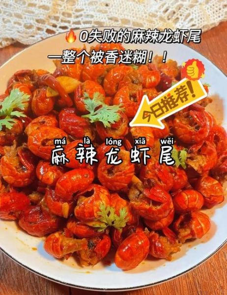 麻辣龙虾尾怎么做_麻辣龙虾尾做法简单吗-第1张图片-山城妙识 麻辣龙虾尾怎么做_麻辣龙虾尾做法简单吗-第1张图片-山城妙识