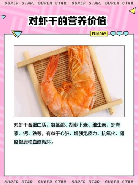 对虾干怎么晒_对虾干的做法大全-第1张图片-山城妙识 对虾干怎么晒_对虾干的做法大全-第1张图片-山城妙识