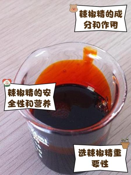 辣椒油树脂是什么_辣椒油树脂的用途-第3张图片-山城妙识 辣椒油树脂是什么_辣椒油树脂的用途-第3张图片-山城妙识