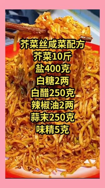 腌芥菜丝怎么做_家常腌芥菜丝配方-第1张图片-山城妙识 腌芥菜丝怎么做_家常腌芥菜丝配方-第1张图片-山城妙识