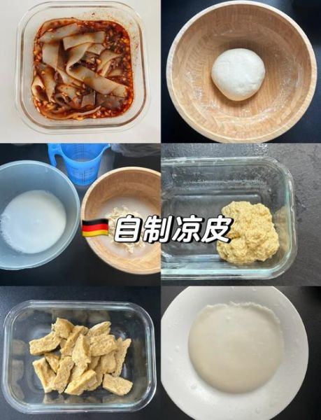 凉皮怎么做_在家自制凉皮步骤-第1张图片-山城妙识 凉皮怎么做_在家自制凉皮步骤-第1张图片-山城妙识