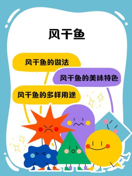 风干鱼怎么做好吃_风干鱼做法视频教程-第2张图片-山城妙识 风干鱼怎么做好吃_风干鱼做法视频教程-第2张图片-山城妙识