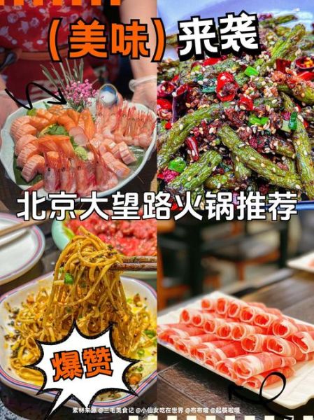 北京火锅店哪家好_人均多少钱-第3张图片-山城妙识 北京火锅店哪家好_人均多少钱-第3张图片-山城妙识