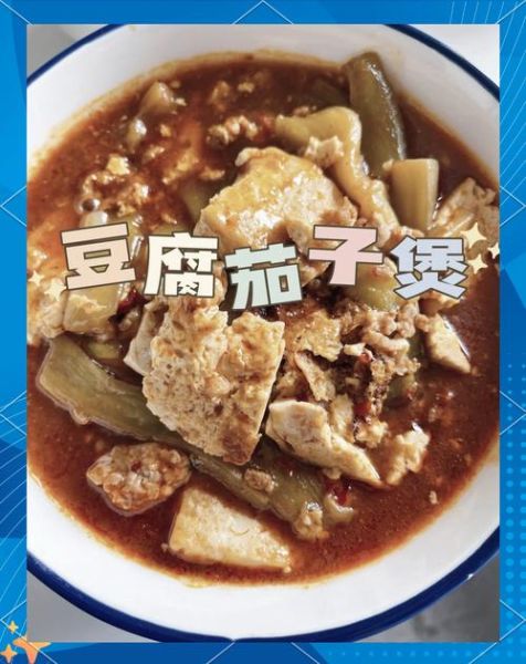 豆腐茄子煲怎么做_茄子煲用哪种茄子最好-第2张图片-山城妙识 豆腐茄子煲怎么做_茄子煲用哪种茄子最好-第2张图片-山城妙识