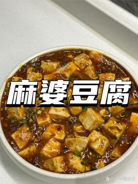 麻婆豆腐口感特点_麻婆豆腐为什么麻辣鲜香-第2张图片-山城妙识 麻婆豆腐口感特点_麻婆豆腐为什么麻辣鲜香-第2张图片-山城妙识