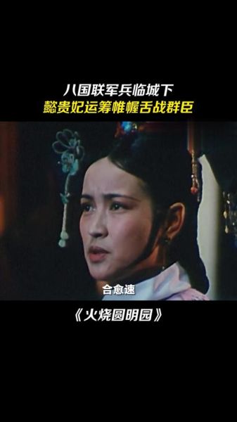 火烧阿房宫刘晓庆_电影与历史真相-第3张图片-山城妙识 火烧阿房宫刘晓庆_电影与历史真相-第3张图片-山城妙识