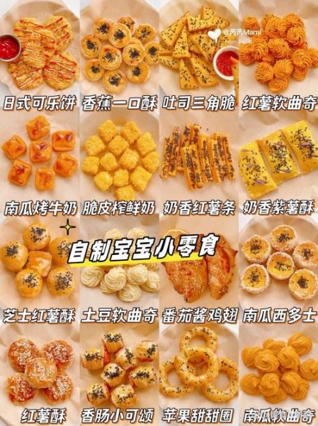 自制零食怎么做_自制零食健康吗-第1张图片-山城妙识 自制零食怎么做_自制零食健康吗-第1张图片-山城妙识