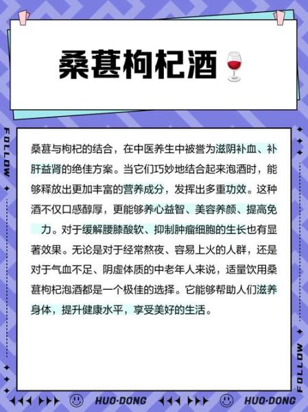 枸杞桑葚酒的功效与作用_枸杞桑葚酒怎么喝最好-第2张图片-山城妙识 枸杞桑葚酒的功效与作用_枸杞桑葚酒怎么喝最好-第2张图片-山城妙识